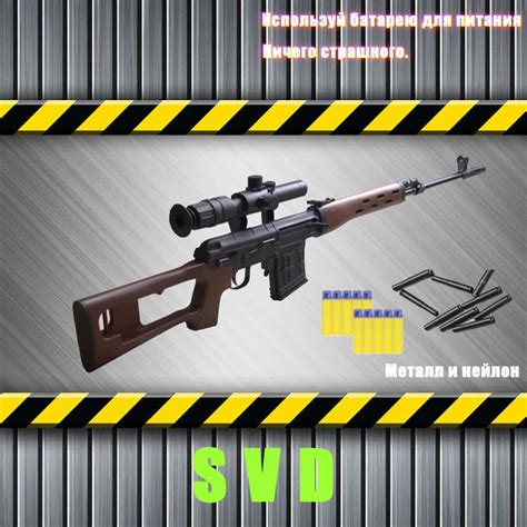 Игрушечное оружие Svd Снайперская Винтовка системы Драгунова образца 10 купить с доставкой по