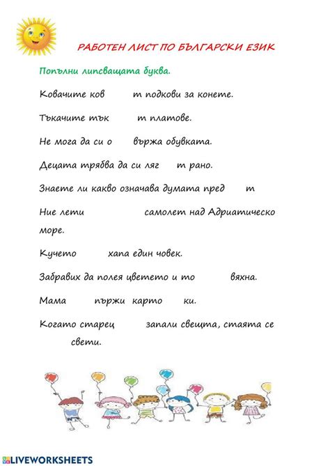 Работен лист по български език Interactive Worksheet Classroom Jobs Teacher Planning Math