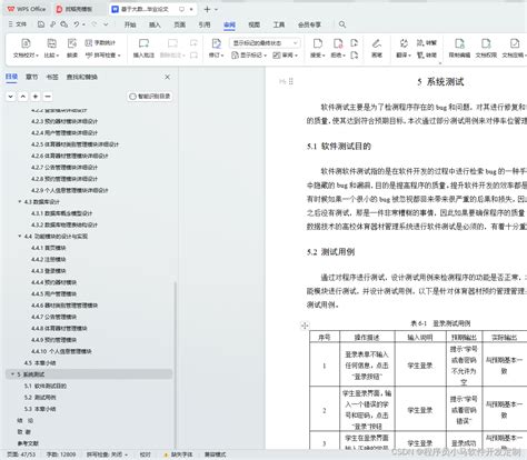基于大数据技术的高校体育器材管理系统的设计与实现 毕业论文开题报告项目源码及数据库文件运行演示视频基于大数据架构的管理系统毕业论文