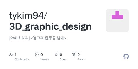 GitHub tykim94 3D graphic design 야채호러리