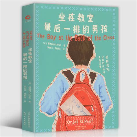 坐在教室最后一排的男孩法兰克福书展重点图书了不起的孩子系列追星星的孩子 6 12儿童青少年推荐读物捣蛋鬼的英雄冒险虎窝淘