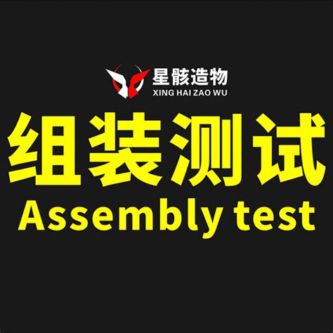 3d Printable Assembly Test By Xinghai Icreatori —— 星骸造物
