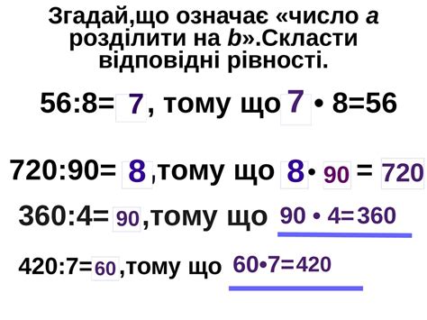 Приклади на множення і ділення Online Presentation