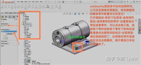solidworks装配体中如何选择阵列让它在后续修改后阵列跟随特征或者零件数量变化而变化 知乎