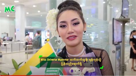 Miss Universe Myanmar ထက်ထက်ထွန်း ရန်ကုန်သို့ ပြန်လည်ရောက်ရှိ Youtube