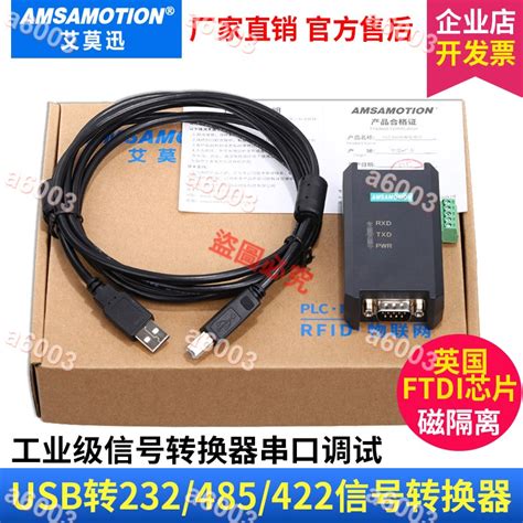 店長推薦 艾莫迅usb轉rs485 232 422工業級磁隔離轉換器usb轉串口通訊模塊 可開收據 A6003 蝦皮購物