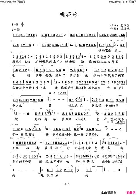 桃花吟简谱 惠维玺曲谱 简谱网