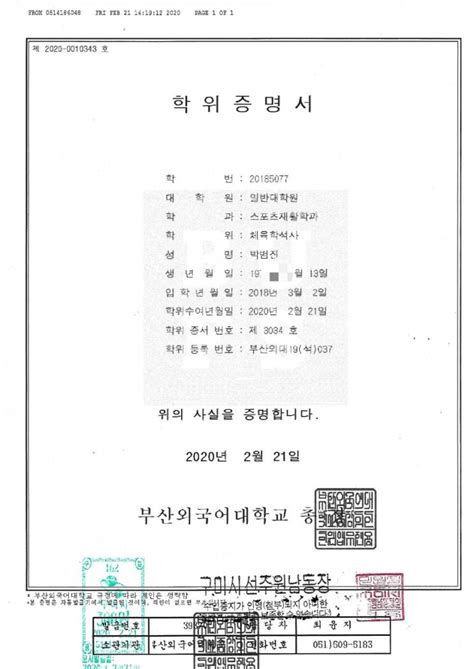 부산외국어대학교 일반대학원 스포츠재활학과 졸업 네이버 블로그
