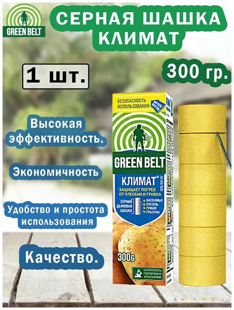 Серная дымовая шашка климат инструкция для теплицы — купить по низкой цене на Яндекс Маркете