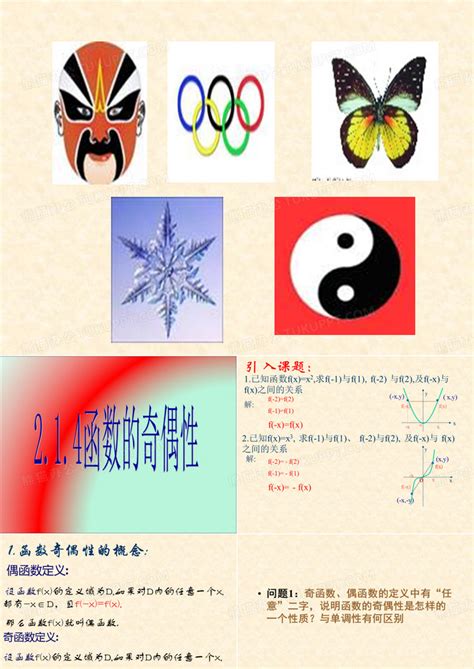 函数的奇偶性ppt模板下载编号qbmnbkxm熊猫办公