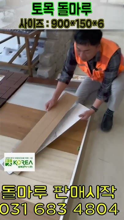 실내 바닥 인테리어 종결 친환경 자재 접착제가 필요 없는 돌마루입니다 인테리어 전원주택 마루 돌마루 Youtube