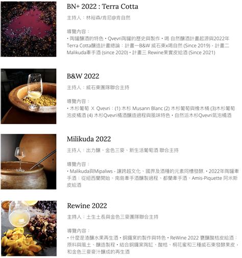 BN 釀酒計畫土與火共舞Terra CottaAccupass 活動通