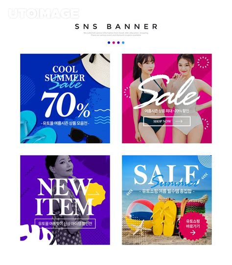 유토이미지 여름 세일 Sns 배너템플릿 011 여름 배너 웹디자인