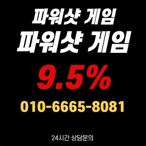 판타스틱 파워샷게임 최고요율보장 바둑이 맞고 홀덤 슬롯 섯다 고스톱 ★010★7487★5866★ 베스트파워샷 Medium