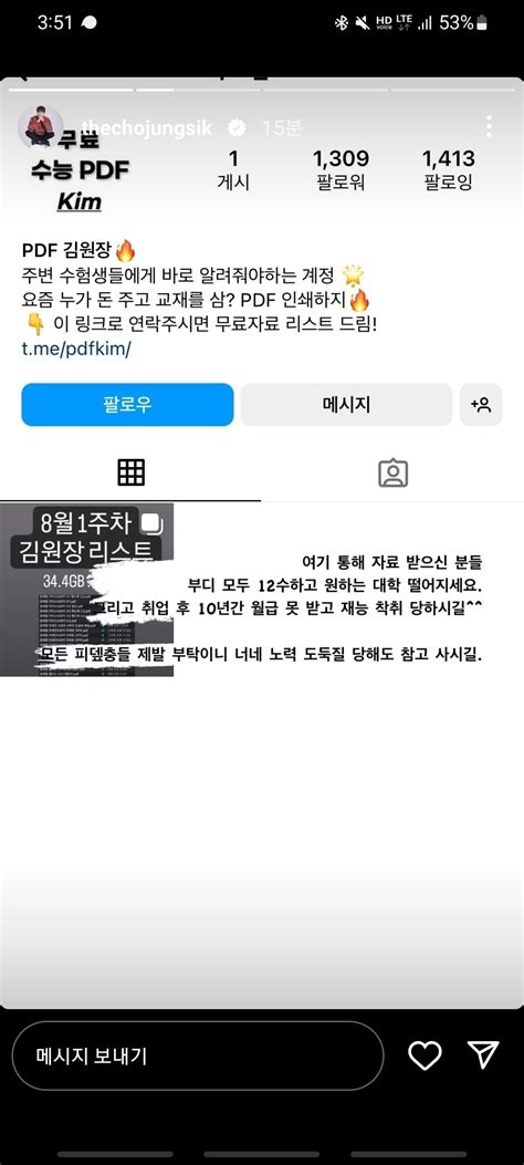 조정식 선생님 속상하신듯 오르비