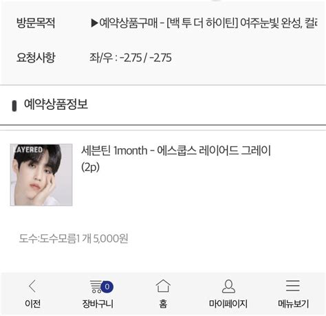 세특에 지친 뽀또 On Twitter 여러분 구매창에 도수 없어도 괜찮아여 요청사항에 적으면 주실 거에요 저도 없어서 썼어요
