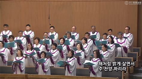 나 같은 죄인 살리신 아멘 찬양대 Youtube