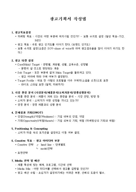 광고기획서 작성법 비즈폼 샘플양식 다운로드