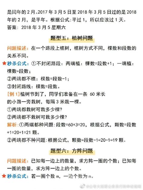 行测数量关系10种题型解题技巧