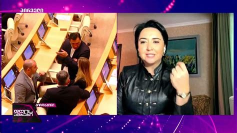 ეკა ბესელია შეუძლებელია 60 უნდოდე სულ რომ იდეალური ხელისუფლება იყო