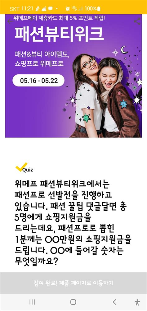 위메프 패션뷰티위크 ㅌㅅㅍㅇ 5월 19일 캐시워크 돈버는퀴즈 11시 정답 네번째문제