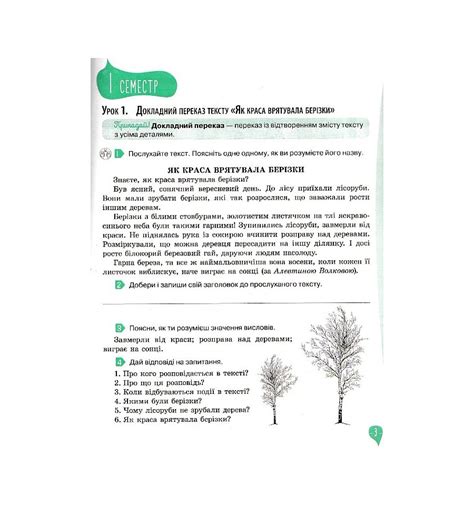 У світі рідного слова 4 клас НУШ Зошит з розвитку мовлення авт Ваш