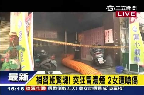 屏東補習班驚傳火警！屋內濃煙火舌四竄 2女遭嗆傷 社會 三立新聞網 Setncom
