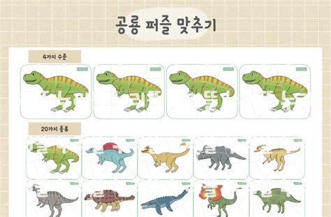 수조작 공룡 퍼즐 맞추기