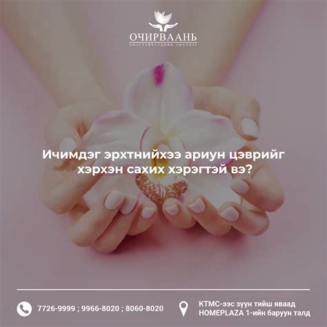 Очирваань Эмнэлэг Эмэгтэйчүүд