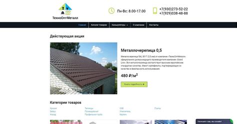 ТехноОптМеталл производство и продажа стройматериалов