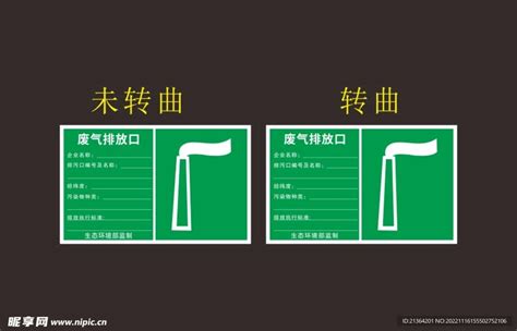 废气排放口设计图 广告设计 广告设计 设计图库 昵图网