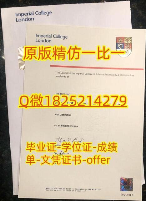 伪造硕士毕业证《帝国理工学院入学offer录取通知书》1825214279微q伪造imperial本科毕业证购买英国帝国理工学院ic大学硕士