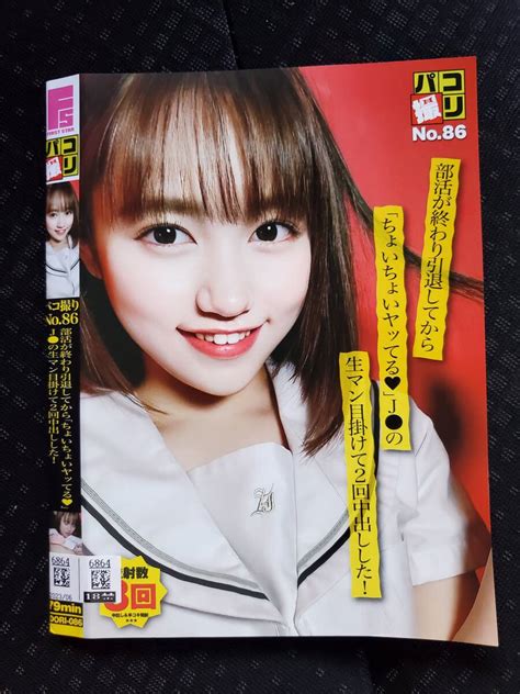 Yahooオークション パコ撮りno86 J の生マン目掛けて2回中出し 制