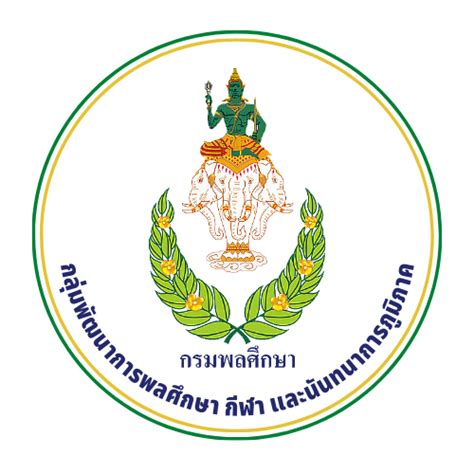 เจ้าหน้าที่พลศึกษาแห่งประเทศไทย