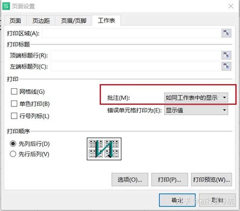 Excel表格的批注怎么打印？ 知乎
