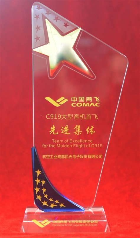 关注丨航空工业凯天被授予“c919大型客机首飞先进集体”荣誉称号
