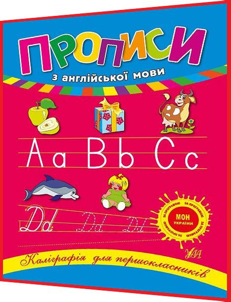 1 клас нуш Англійська мова Прописи Каліграфія для першокласників