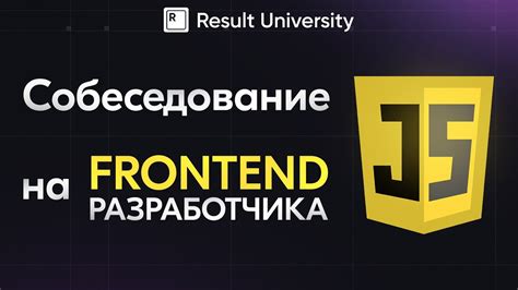 Собеседование на frontend разработчика Вопросы по react javascript