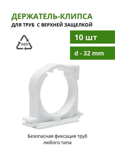 Держатель пластиковый с верхней защелкой для труб d-32 мм, держатель ...