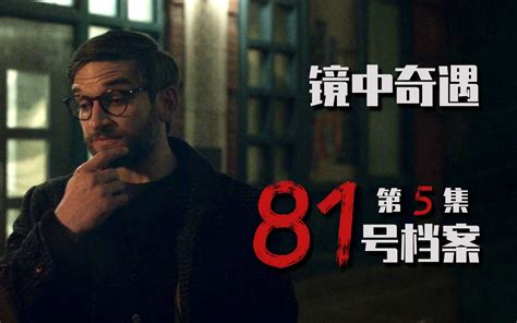 五项罪名指控，谁才是当年的纵火元凶？《81号档案：镜中奇遇》 细说电影 细说电影 哔哩哔哩视频