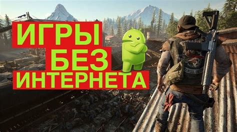 ТОП 50 Игры на Андроид без интернета —