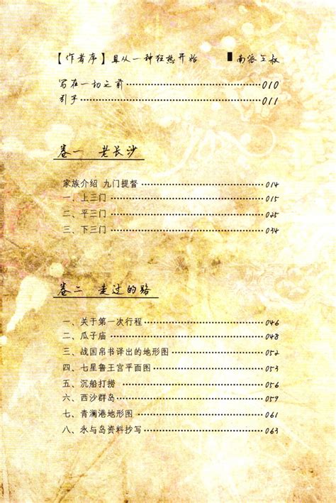 吴邪的私家笔记图文扫描版45 4M 高清图片堆糖美图壁纸兴趣社区