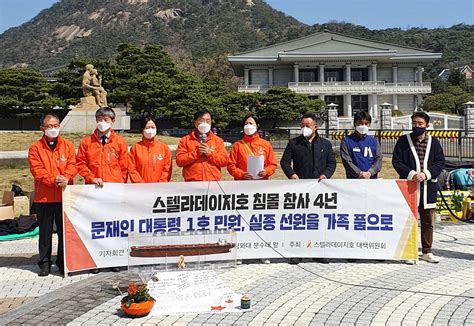 스텔라데이지호 참사 4주기정부 2차 심해수색 나서라 나무뉴스