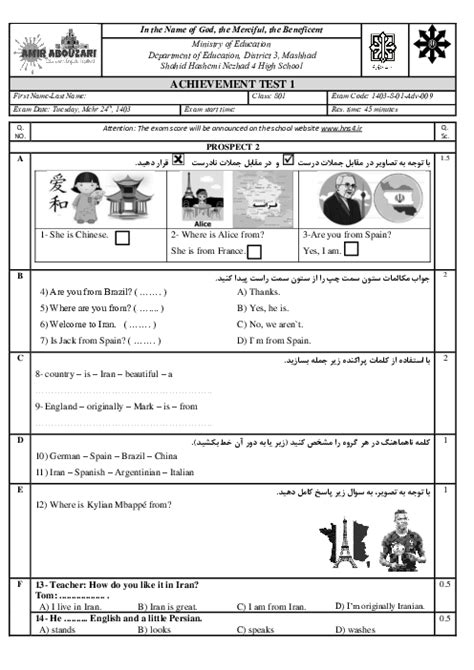 آزمون درس 1 زبان انگلیسی هشتم دبیرستان تیزهوشان شهید هاشمی‌نژاد گاما