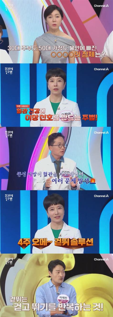 몸신의 탄생 4주 만에 뱃살 순삭 혈관 건강까지 좋아지는 특급 솔루션 대공개