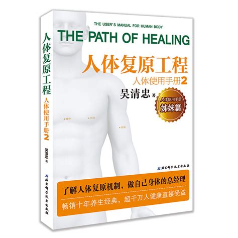当当网人体使用手册2：人体复原工程北京科学技术出版社正版书籍虎窝淘