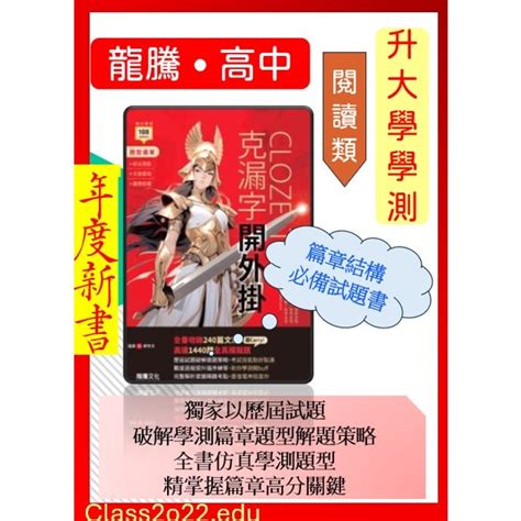 升大學學測英文必備用書 龍騰 114學測 英文克漏字開外掛 書末附解答本 綜合測驗 文意選填 篇章結構 蝦皮購物
