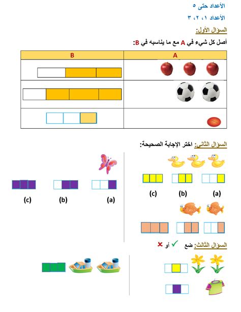 أوراق عمل رياضيات أول ابتدائي ف1 حلول