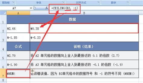 轻松办公 officeexcel函数精解（173）数学和三角之ceiling函数 正数办公