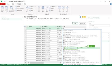 Power Queryで列の追加を行う基本機能 Power Query パワークエリ で業務効率化